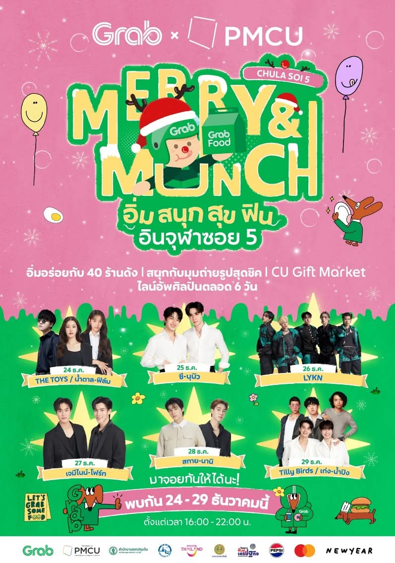 แกร็บ ผนึก PMCU ชวนฉลองคริสมาสต์ส่งท้ายปี ในงาน “Merry & Munch อิ่ม ...