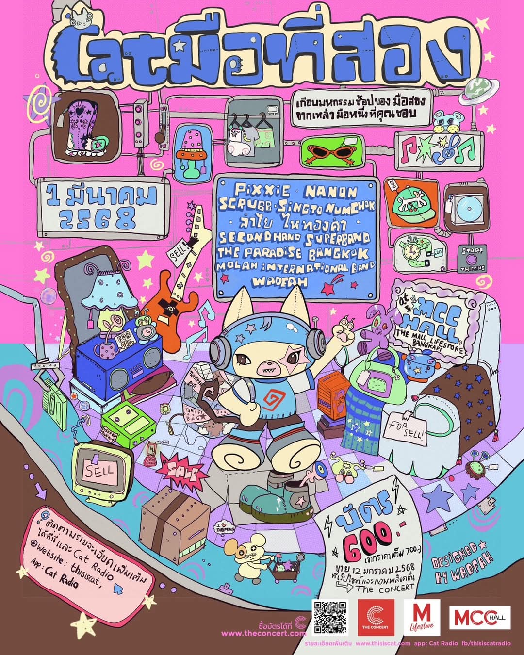 สายช้อปเตรียมพร้อม! CAT RADIO เผยวันจัดงาน “CAT มือที่สอง“ พร้อมเปิดราย ...